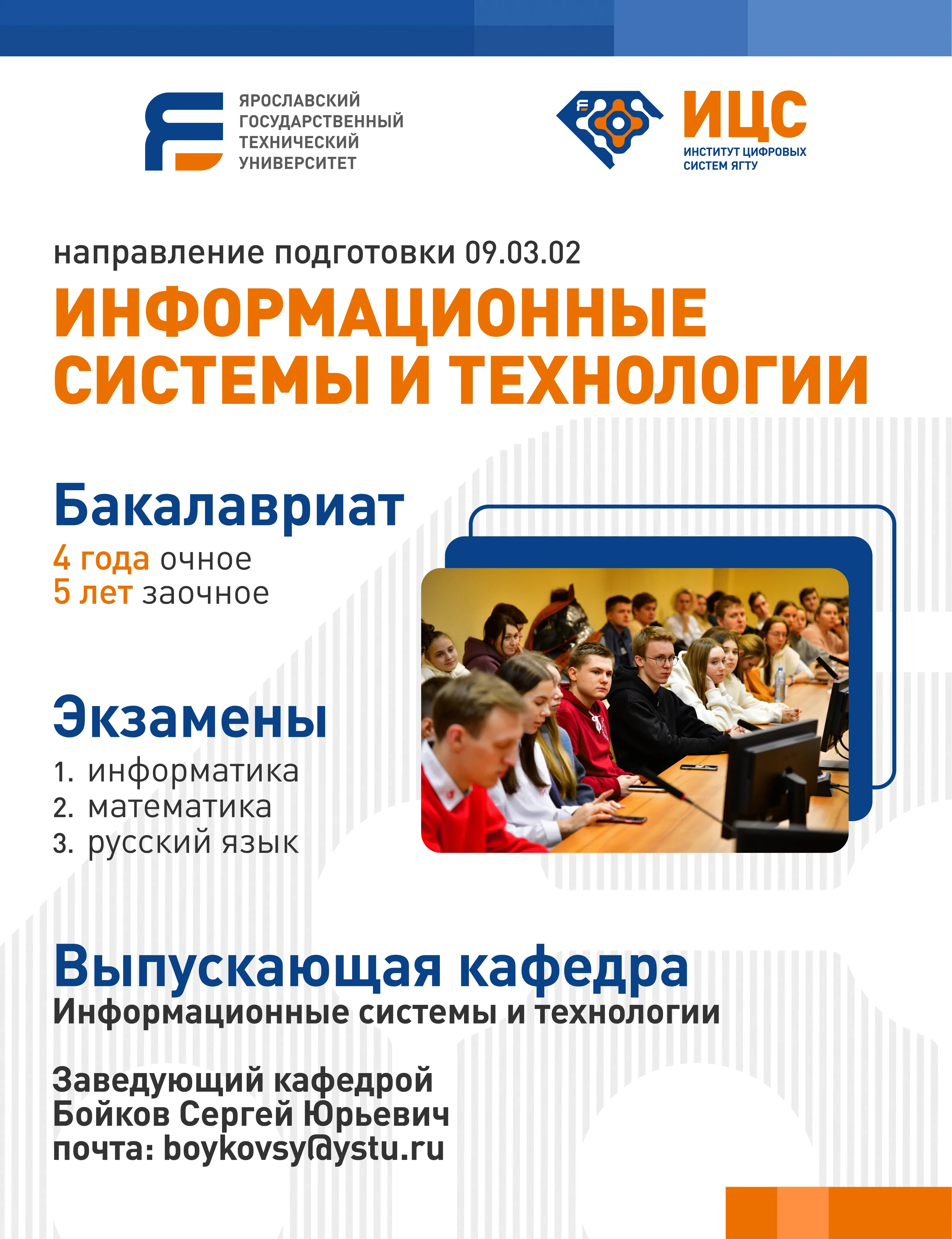ИНФОРМАЦИОННЫЕ СИСТЕМЫ И ТЕХНОЛОГИИ | Ярославский государственный ...